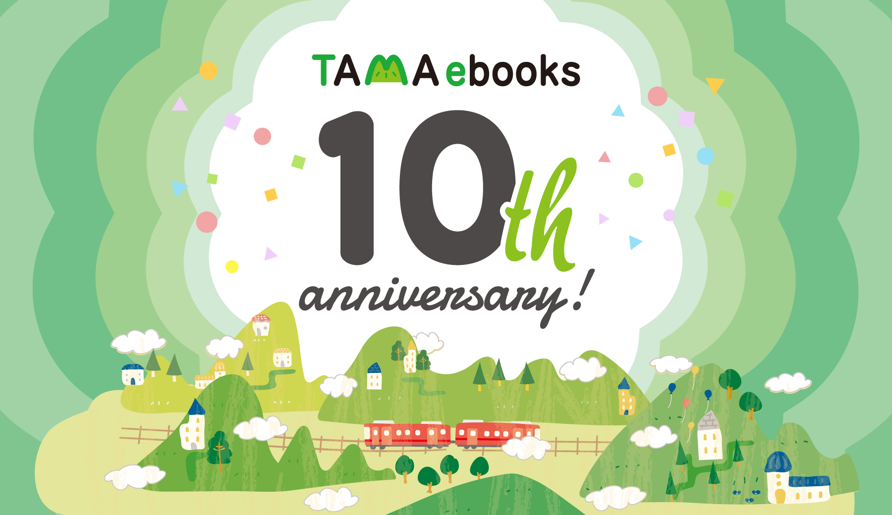 多摩地域の暮らしに役立つポータルサイト「TAMA ebooks」10周年企画のご案内 - 株式会社ニシカワ｜ネクスメディア事業部